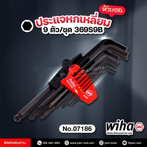 Wiha ชุดประแจหกเหลี่ยมหัวบอลยาว Sb 369 S9b No 07186 มม 1 5 10 9 ตัว ชุด Shopee Thailand