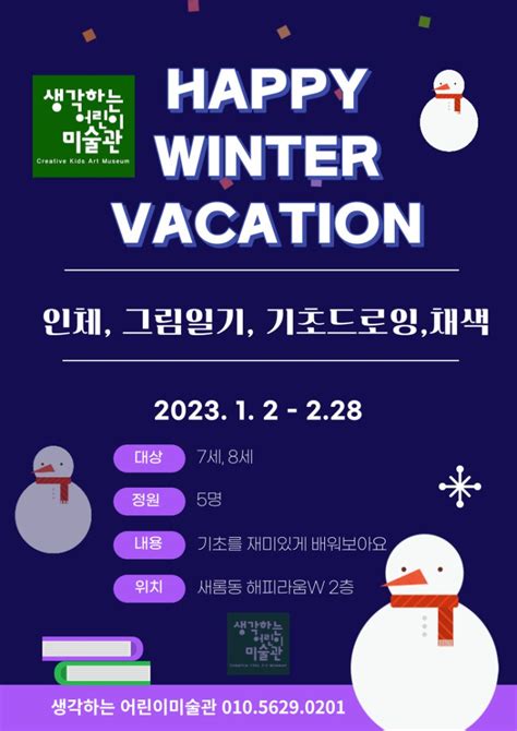 세종미술학원 겨울방학특강 세종시 새롬동 생각하는어린이미술관 미술학원 예비초1 8세~ 네이버 블로그
