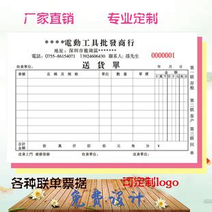 厂家专业制作无碳复写联单 发货单 二联三联四联送货单订货单设计 阿里巴巴