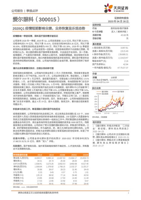 2020q1疫情短期影响业绩，业务恢复呈乐观态势