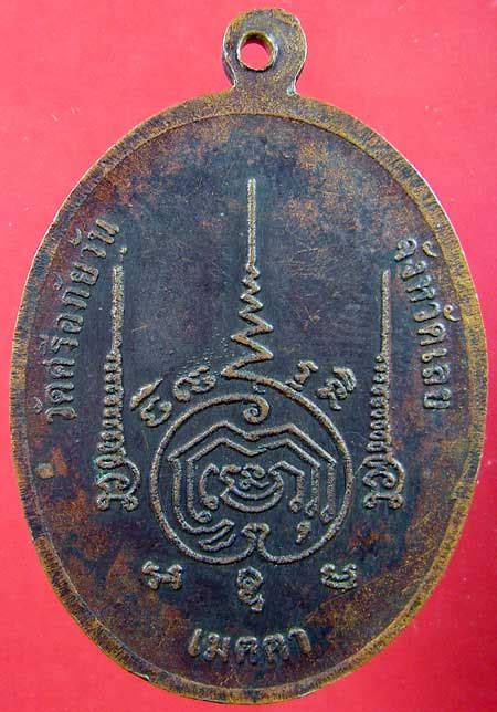 เหรียญหลวงปู่ท่อน ญาณธโร รุ่นแรก พระเครื่อง พระแท้ ประมูล ร้านค้า เว็บ พระ คอม