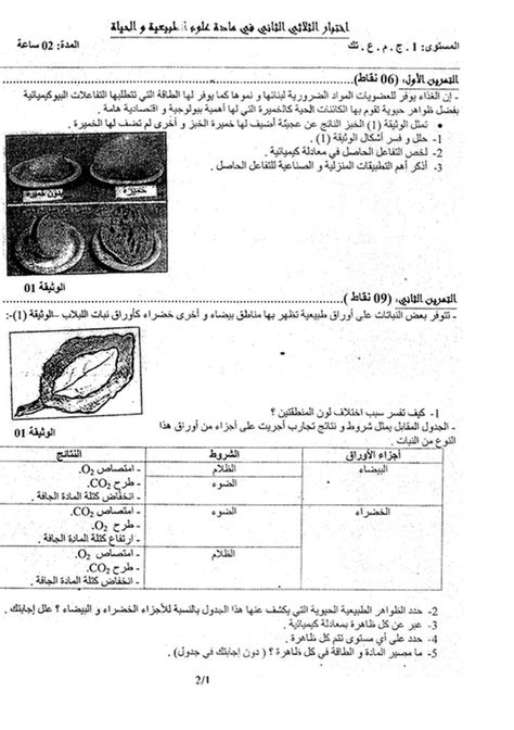 اختبار العلوم الطبيعية الثاني