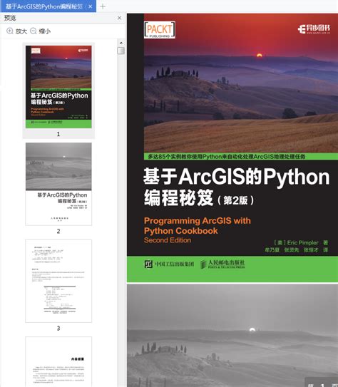 Python数据可视化之matplotlib实践pdf免费下载 精品下载