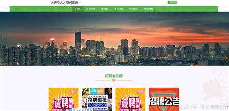 计算机毕业设计djangovue大连市人才招聘系统【开题论文程序】在大连怎么找计算机毕业设计代做服务 Csdn博客