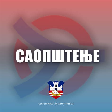 Секретаријат за јавни превоз Почетна