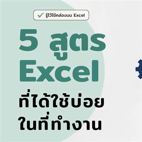 Excel Espresso Excel ง่ายๆสำหรับทุกคน