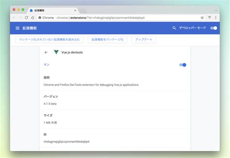 Vue js devtoolsが表示されない時のチェックポイント