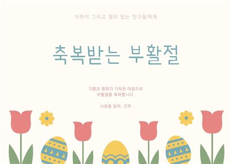 부활절 무료 이미지・디자인・샘플・템플릿 Canva캔바