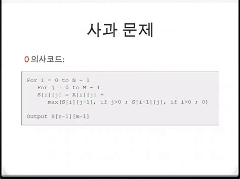 Dynamic Programming Ppt