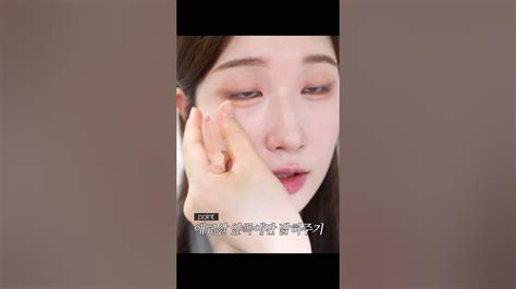 요즘 핫한 ️‍🔥 애교살 스틱 이렇게 써보세요 올영 강추템 무쌍 무쌍메이크업 Youtube