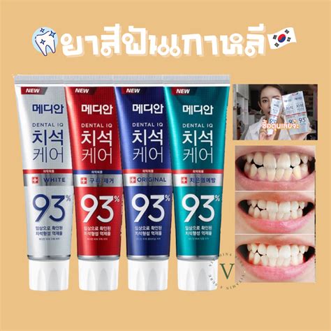 ยาสีฟันเกาหลี Median Dental Iq 93 120g ยาสีฟันฟอกฟันขาวสุดฮิตจากเกาหลี Line Shopping