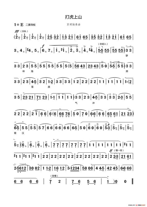 打虎上山京剧智取威虎山选段京胡独奏曲谱