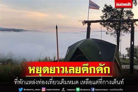 ข่าว Like สาระ เลยคึกคักที่พักแหล่งท่องเที่ยวเต็มหมด หลังรัฐบาลประกาศหยุดยาว 6 วัน