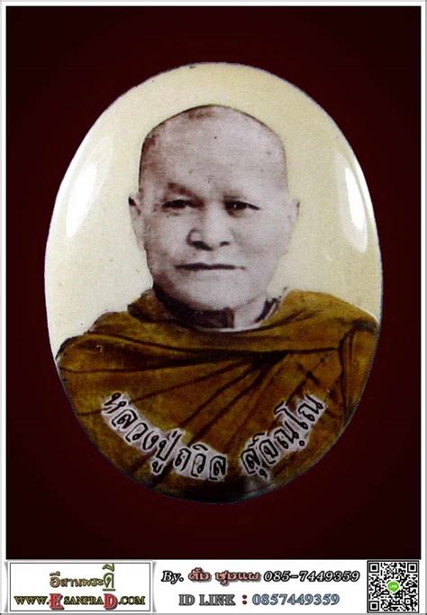 ล็อกเก็ต หลวงปู่ถวิล สุจิณโณ วัดป่าสุจิณโณ จ ขอนแก่น ปี 2559 จากร้าน อีสานพระดี