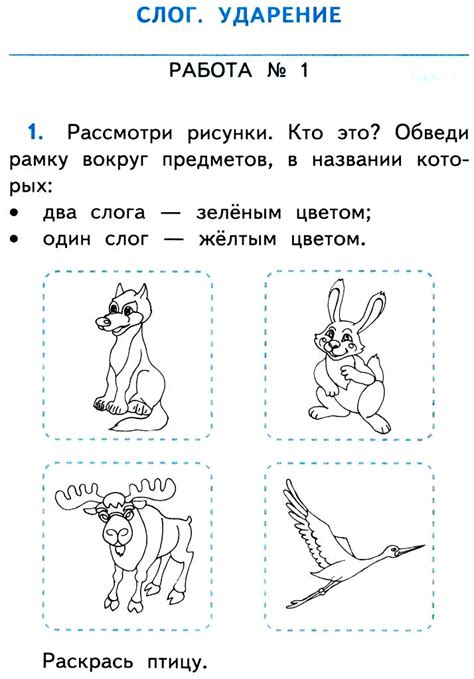 Грамотеи Слог Ударение