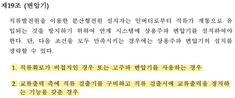 한전 분산형전원 배전계통 연계 기술기준과 기출문제 비교하기 L N R