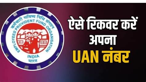 This Is How You Can Get Your Uan Number From The Epfo Website