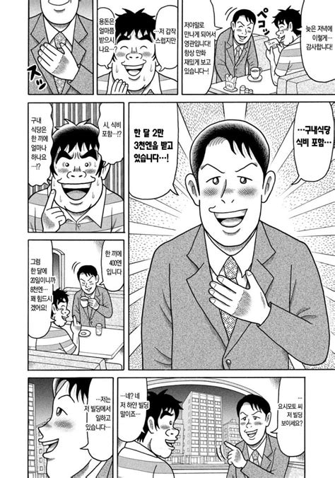 더쿠 직장인 공감 회사 덕질하는 만화manhwa