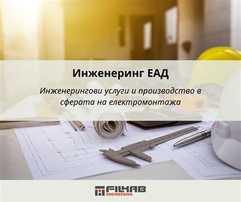 Engineering Ead Инженеринг ЕАД On Linkedin Производството на място ни дава възможност да сме