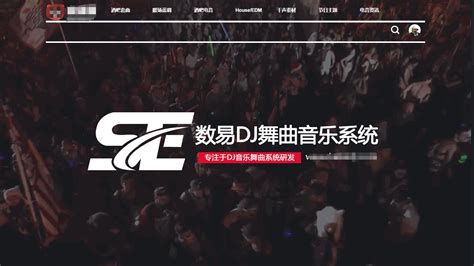 数易dj舞曲音乐管理系统 Php Mysql Csdn博客