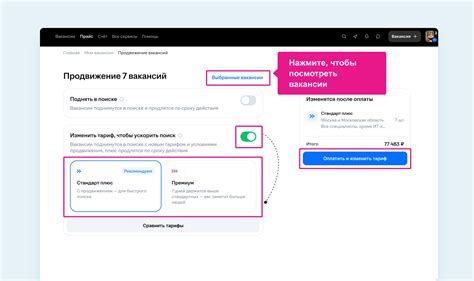 Продвижение вакансии Как улучшить тариф и поднять вакансию в поиске Работа с вакансиями