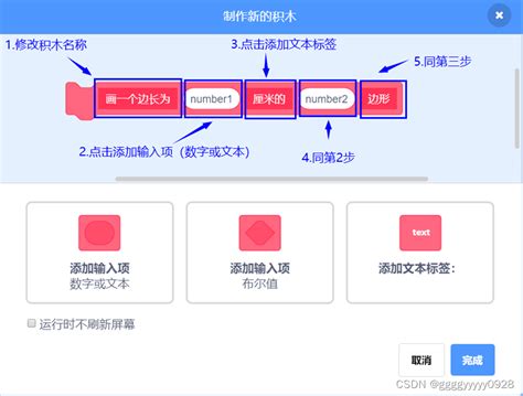 scratch——自制积木 scratch自制积木 csdn博客