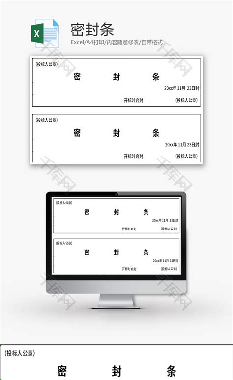 密封条excel模板 免费excel表格模板下载 千库网