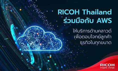 Ricoh ก้าวสู่อนาคตของระบบ It ด้วย Aws Amazon Web Services ยืดหยุ่น ปลอดภัย ขยายได้ รองรับ