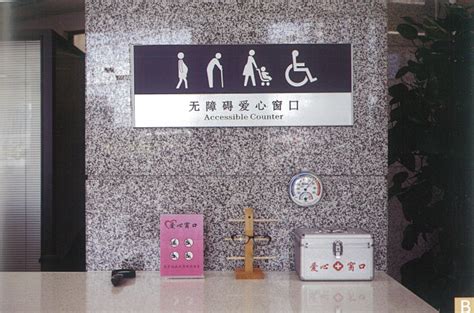 无障碍爱心窗口