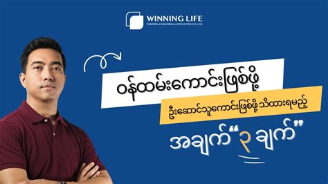 လုပ်ငန်းခွင်မှာ ဝန်ထမ်းကောင်းဖြစ်လိုသူ၊ ဦးဆောင်သူကောင်းဖြစ်လိုသူများ သိထားရမယ့် အချက် ၃ ချက