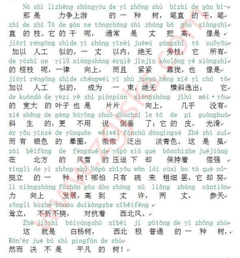 普通话范文朗读注音版一 培训课程