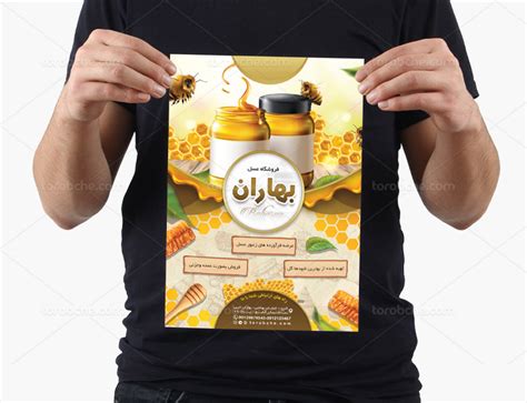 تراکت عسل فروشی گرافیک با طعم تربچه طرح لایه باز