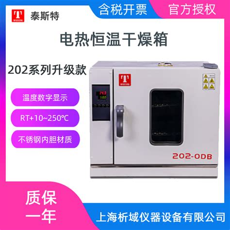 天津泰斯特202 0DB 1DB 2DB 3DB卧式电热恒温干燥箱250C烘烤箱 虎窝淘