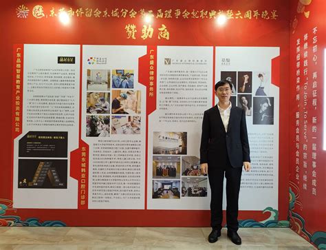 2022年12月10日广东盛众律师事务所获授东莞市侨界海外留学归国人员协会东城分会六周年晚宴优秀赞助商 企业官网