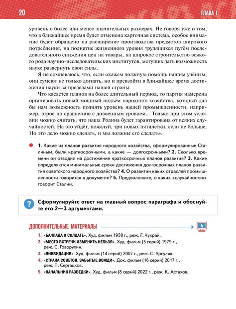 История России: 1945 год - начало XXI века. Базовый уровень. 11 класс ...