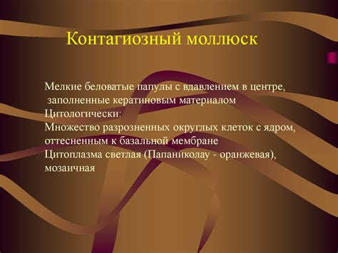 Контагиозный Моллюск Детей Фото Лечение — Картинки фотографии