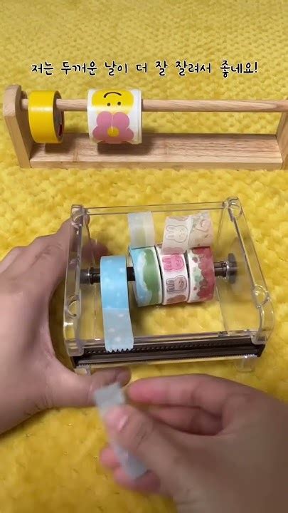 천원으로 다이소에서 다꾸 용품 구매하기 마스킹테이프 커터기 다이소꿀템 리뷰채널 다꾸용품 다꾸템 테이프커터기 Shorts Review Daiso Korea