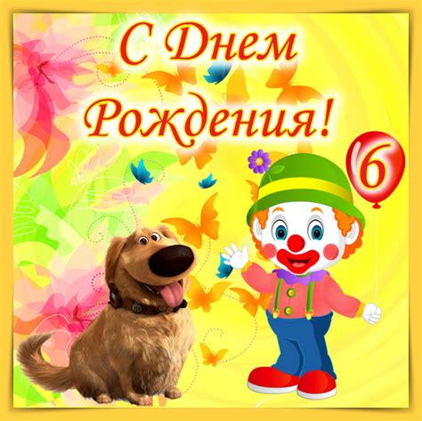 Открытки с Днем Рождения Девочке 6 лет