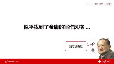 嵩天老师python面向对象 40，金庸写作用词风格分析金庸写作风格分析python Csdn博客