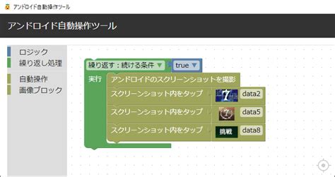 GitHub noitaro android automation tool ブロックを組んでアンドロイドを自動操作する