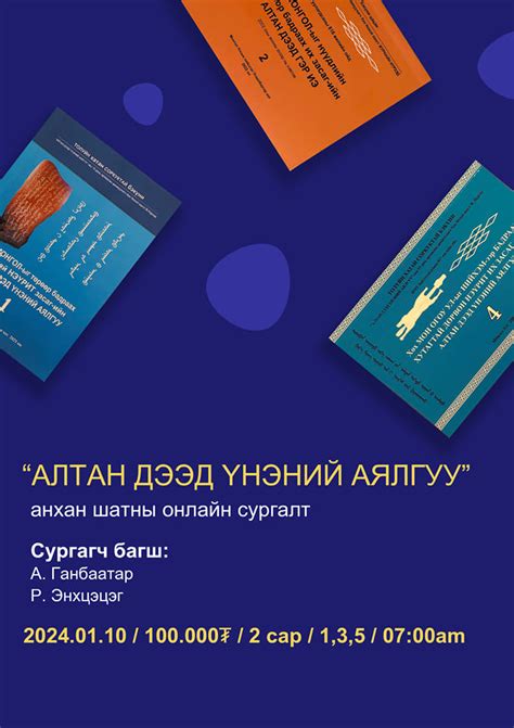 2 Алтан дээд үнэний аялгуу анхан шат