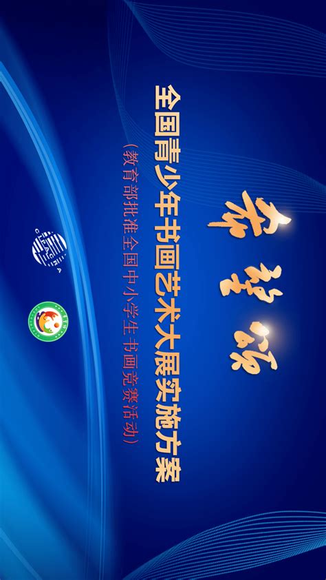 关注 第七届希望颂全国青少年书画艺术大展征稿方案 加文 江苏 机构