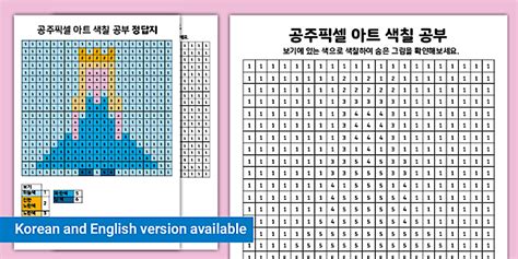 공주 픽셀 아트 색칠 공부 도안 Princess Pixel Art Template