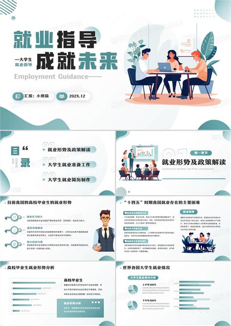 绿色插画风大学生就业指导PPT模板下载 熊猫办公