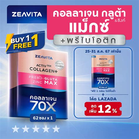 [1แถม1] คอลลาเจน กลูต้าandซิงค์ แม็กซ์ พรีไบโอติกส์ 62ซองx1กล่อง Collagen ซีวิต้า วิตามินซี