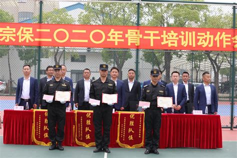 狠抓作风促养成 内强素质树形象 ——宗保公司组织骨干进行队列会操比赛 公司新闻 上海宗保保安服务有限公司 城市保安综合服务提供商