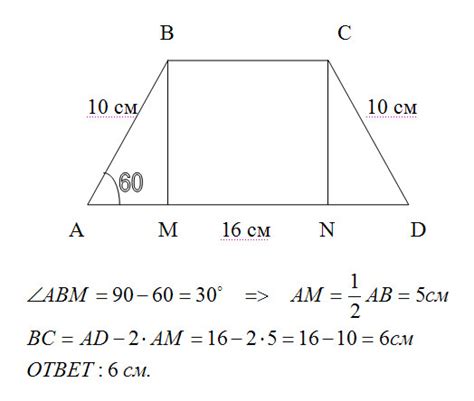 Найдите меньшее основание равнобедренной трапеции если большее основание 16см боковая сторона