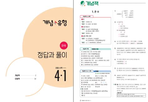 개념플러스유형 파워 초등수학 4 1 답지 2024 답지닷컴