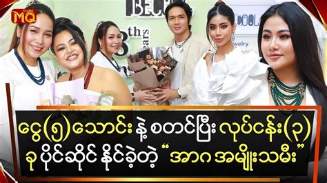 ငွေ ၅ သောင်းနဲ့ စတင်ပြီး လုပ်ငန်း ၃ ခု ပိုင်ဆိုင် နိုင်ခဲ့တဲ့ “ အာဂ အမျိုးသမီး ” Youtube