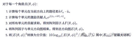 【天线】天线阵列方向图的计算与绘制附matlab代码已知单元方向图计算阵列方向图 Csdn博客